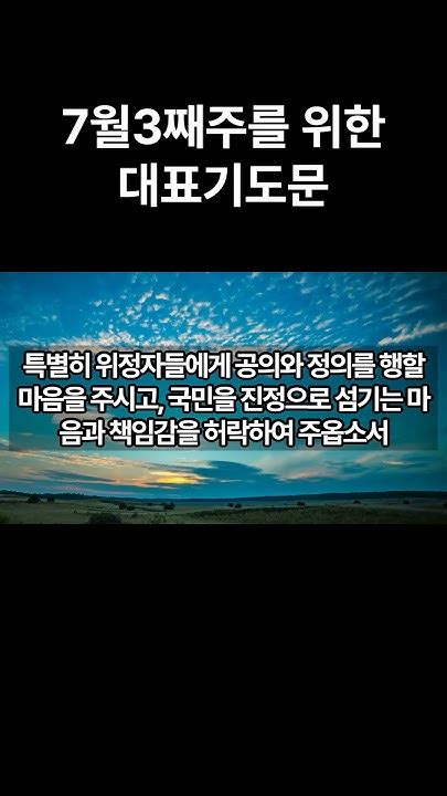 주일대표 기도문 5가지 2025년 7월 셋째주 3주 주일예배 기도문 구역기도문ㅣ2025년 7월 대표기도 예시ㅣ7월 셋째주 주일예배기도 모음ㅣ7월 3주 예배 대표기도