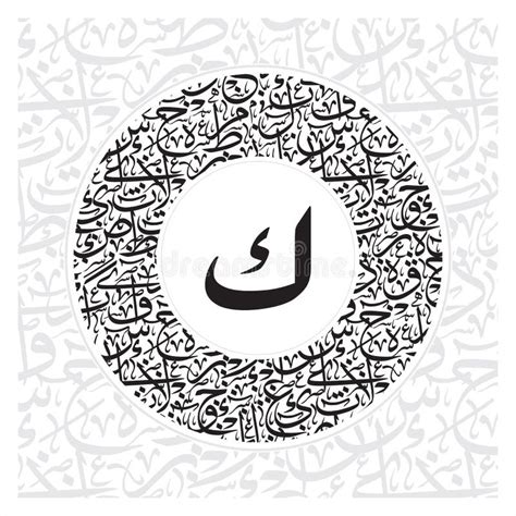Arabic Calligraphy Alphabet Letters Or Font Stock Illustration