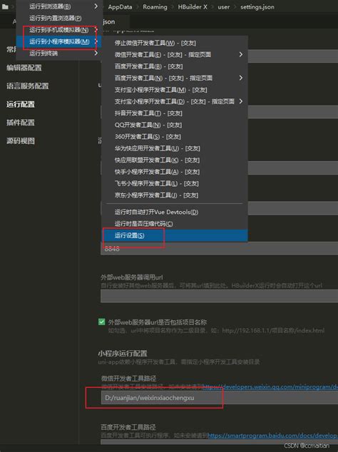 Uni App 微信开发者工具调试uniapp调试微信小程序 Csdn博客