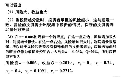 【线性规划】投资的收益和风险投资偏好系数 Csdn博客