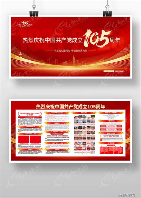 七一建党105周年建党节展板图片下载红动中国