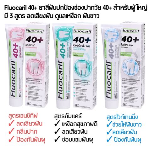 ยาสีฟันผู้ใหญ่ ยาสีฟันฟลูโอคารีล 40 พลัส Fluocaril มี 3 สูตร ขนาด 160 กรัม Shopee Thailand