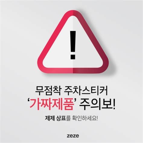 생활속 자동차주차문화 품격 품위를 높여주는 최고의 상품 썬팅지훼손 없는 무점착부착스티커 신소재 신기술 제조공법으로 제작하는