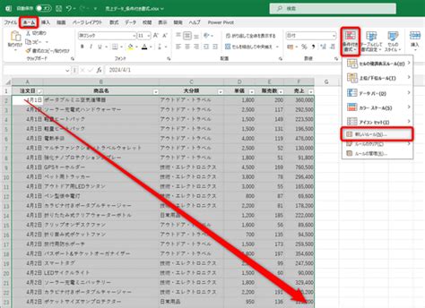 条件付き書式の変更を防ぐ方法