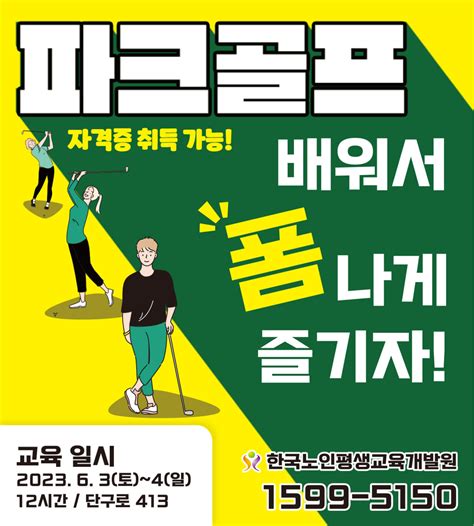 2023 파크골프지도사 제2회 개강 한국치매예방협회