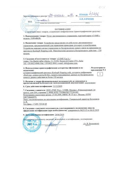 TOP44RGR Радиоуправление купить, цены | CAME