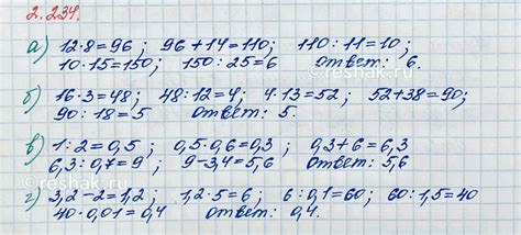 Решено Упр 2 234 ГДЗ Виленкин Жохов 6 класс по математике Часть 1 издательство Просвещение