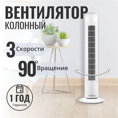 Вентилятор колонный поворотный, белый купить по низкой цене с доставкой ...