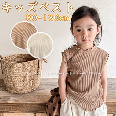 【楽天市場】キッズ服 子供服 ベスト ベビー服 韓国子供服 女の子 ノースリーブ ゆったり フォーマル 保育園 幼稚園 韓国 韓国ベビー服 カジュアル ガールズ 綿 コットン トップス キッズ