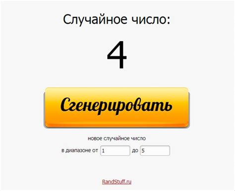 ии так в генераторе побеждает число 4 Мила Малина и так приз отдам