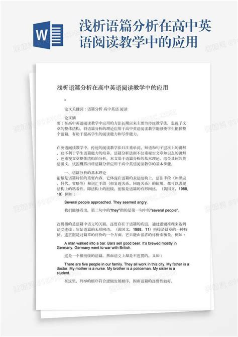 浅析语篇分析在高中英语阅读教学中的应用word模板免费下载编号13jaeoqgp图精灵