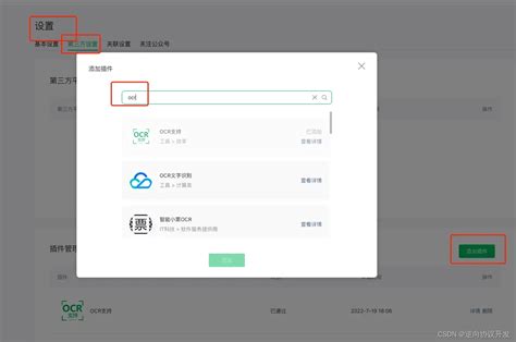 微信小程序ocr客户端到服务端的实现 小程序ocr实例 csdn博客