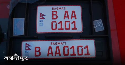 Embossed Number Plate In Nepal Is A Signboard Of Corruption कान्तिपुर
