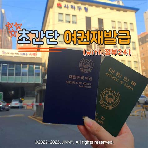 온라인 여권재발급 정부24로 신청 사하구청 방문수령 네이버 블로그