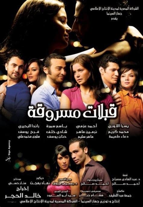 فيلم قبلات مسروقة 2008 معرض الصور