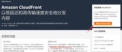 aws 最新永久免费cdn服务 — cloudfront配置cdn加速网站访问图文指南 技术白