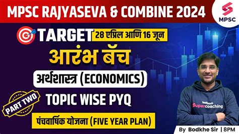 Mpsc Rajyaseva And Combine Group B C Prelims 2024 Mpsc Economics Five Year Plan Pyqs Bodkhe