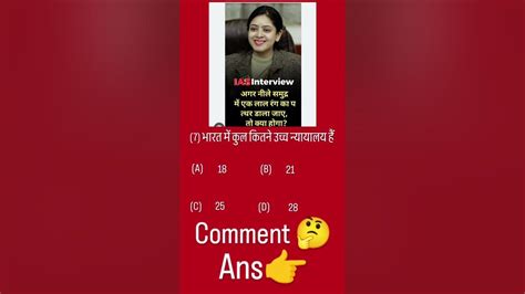 🤔 Ips Ias Interview Mai Puchha Gaya Questions 👍👍 General Knowledgeias Upsc Ips Scccgl