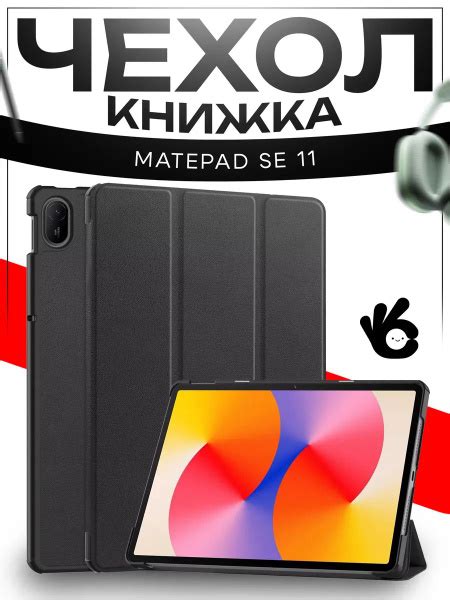 Чехол для планшета Huawei MatePad SE 11 2024 купить на OZON по низкой ...
