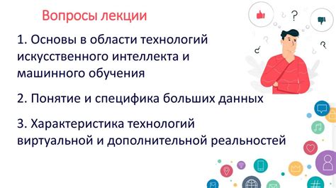 Искусственный интеллект машинное обучение и большие данные презентация онлайн