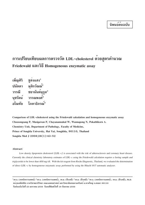 Pdf Comparison Of Ldl Cholesterol Using The Friedewald Calculation And Homogeneous Enzymatic Assay