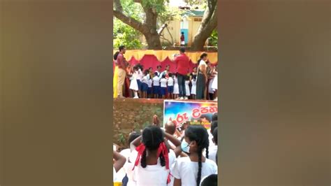 හම්බන්තොට ප්‍රාථමික විද්‍යාලයේ ගුරු උපහාර Youtube