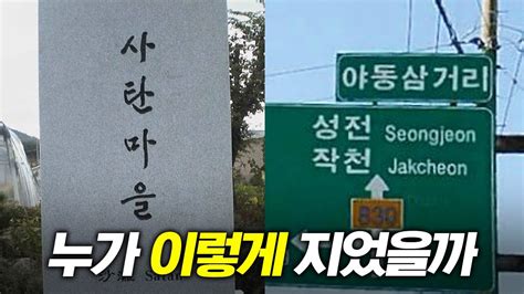 우리집 동이름의 비밀 Youtube