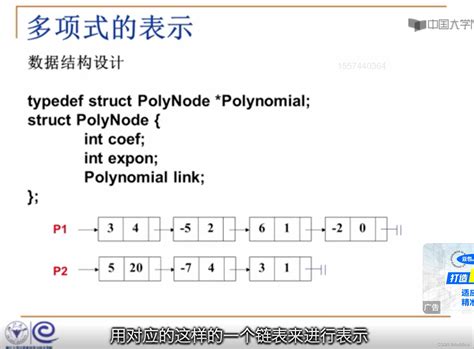 2线性结构（小白专场）1题意理解与多项式表示 Csdn博客