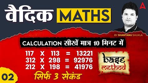 Vedic Maths Tricks For Fast Calculation 10 Minute Vedic Maths Tricks Show By Shantanu Shukla