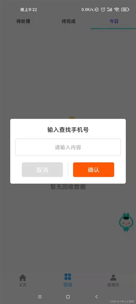 计算机毕业设计 校园旧物回收 之安卓app回收员端 校园旧物回收界面讲解 csdn博客