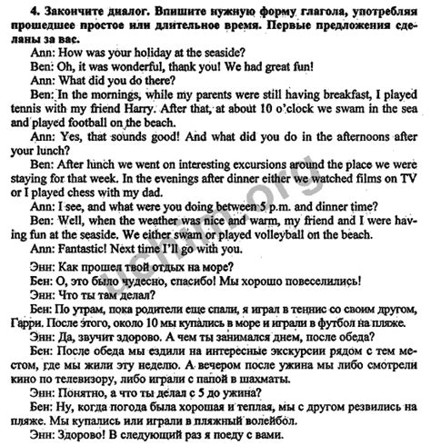 Номер 4 ГДЗ по английскому языку 8 класс Биболетова