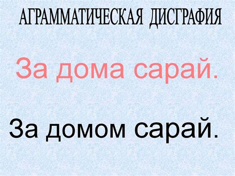 Дисграфия - презентация онлайн