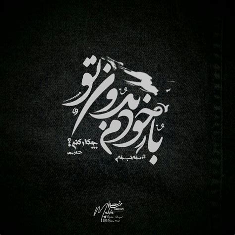 طرح‌لایه‌باز بدون تو متن نگار