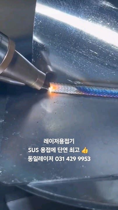 레이저용접기 서스용접 최고 동일레이저 사용법 교육 납품 설치 수리 레이저용접기 추천 레이저용접기 가격 As 수리 Youtube