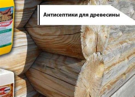 Самый дешёвый способ обработки древесины против гниения