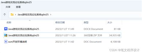 Java游戏交流论坛系统（源码开题）java 开发的《原神》论坛系统 Csdn博客