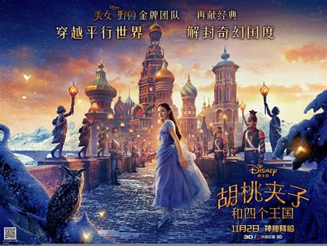 胡桃夹子和四个王国 正式海报 Mtime时光网