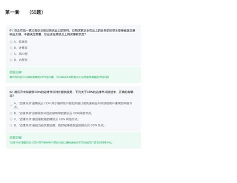 【免费】腾讯云从业认证题库11月最新题库（原题）腾讯云计算工程师认证题库资源 Csdn下载