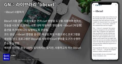 라이브러리 Libcurl Geeknews