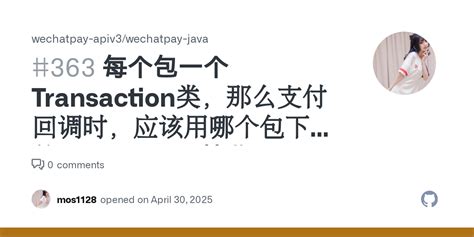 每个包一个transaction类，那么支付回调时，应该用哪个包下的transaction接收notificationparser parse