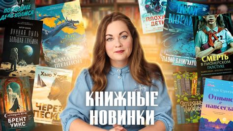 АНОНСЫ КНИЖНЫХ НОВИНОК новости экранизаций📰Книгоновости 58 Youtube