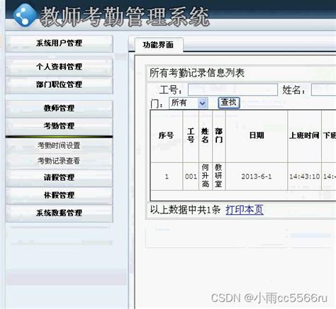 C 教师考勤管理系统asp net sqlserver 考勤管理系统c CSDN博客