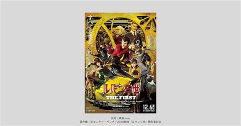 『ルパン三世 The First』 シリーズ初のフル3dcg作品