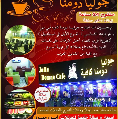 جوليا دومنا كافيه دبي Dubai