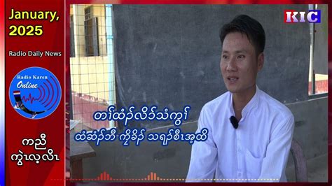 တၢ်ထံၣ်လိၥ်သံကွၢ် ဘံလ့ကီၢ်ဆၣ် ထံဆံၣ်ဘီကၠိခိၣ် သရၣ်စီၤအ့ထိ Youtube