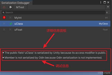 unity odin从入门到精通（四）：序列化调试器详解 unity odin serialization csdn博客