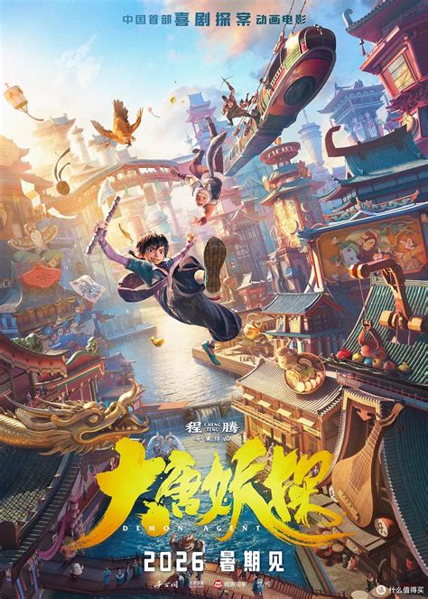 神仙动画喜剧《八仙！》定档2026暑期档，预告片释出，暑期动画矩阵扩容哎哟~快来看呀，这是什么神仙动画 电影票 什么值得买