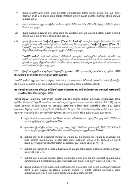 රාජ්‍ය පරිපාලන චක්‍රලේඛ 𝟎𝟐 𝟐𝟎𝟐𝟓 𝟐𝟎𝟐𝟒 වර්ෂයේ නිකුත් කරන ලද රාජ්‍ය පරිපාලන චක්‍රලේඛ නාමාවලිය