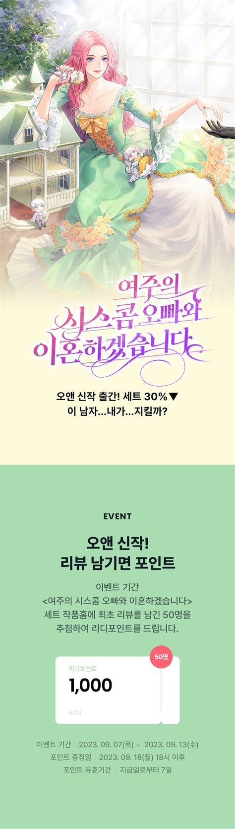 추첨 포인트 세트 30 오앤 리디