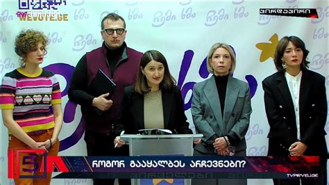 როგორ მიიტაცა ხმები ქართულმა ოცნებამ დარღვევები რომელიც მთელ საარჩევნო პროცესს თავდაყირა